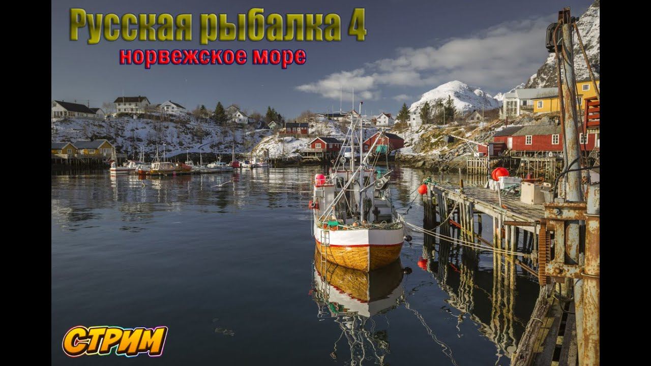 Норвежское Море и Русская Рыбалка 4: Ловим Треску на Борту Лайнера!