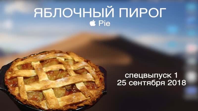 Что нового в macOS Mojave (Яблочный пирог – Спецвыпуск)