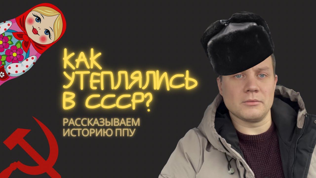 ВЫ ВООБЩЕ ЗНАЛИ ОБ ЭТОМ? #строительство #ппу #проект #пенополиуретан #архитектура #тепловизор #тепло