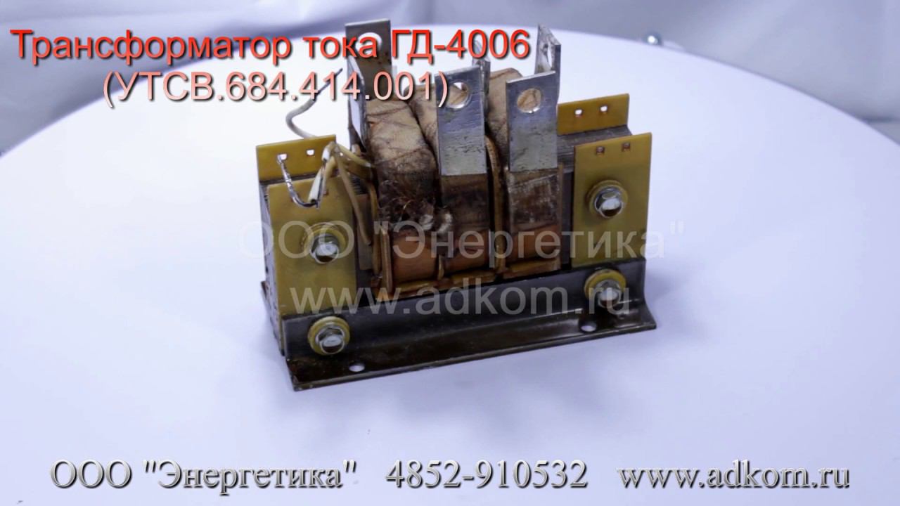 Трансформатор тока для ГД-4006 УТСВ.684.414.001