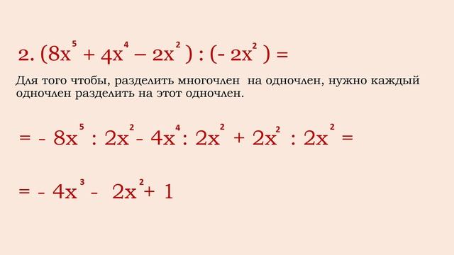 Раскрытие скобок . Деление