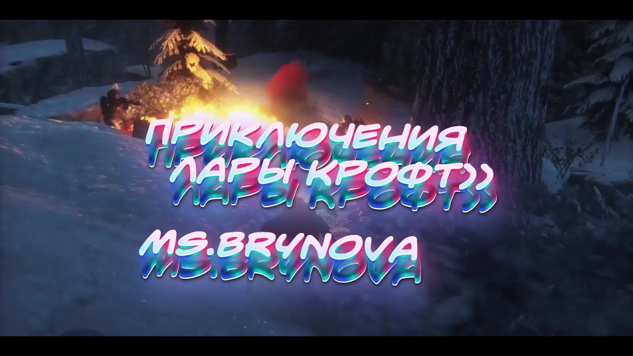 томб райдер нарезка под музыку.