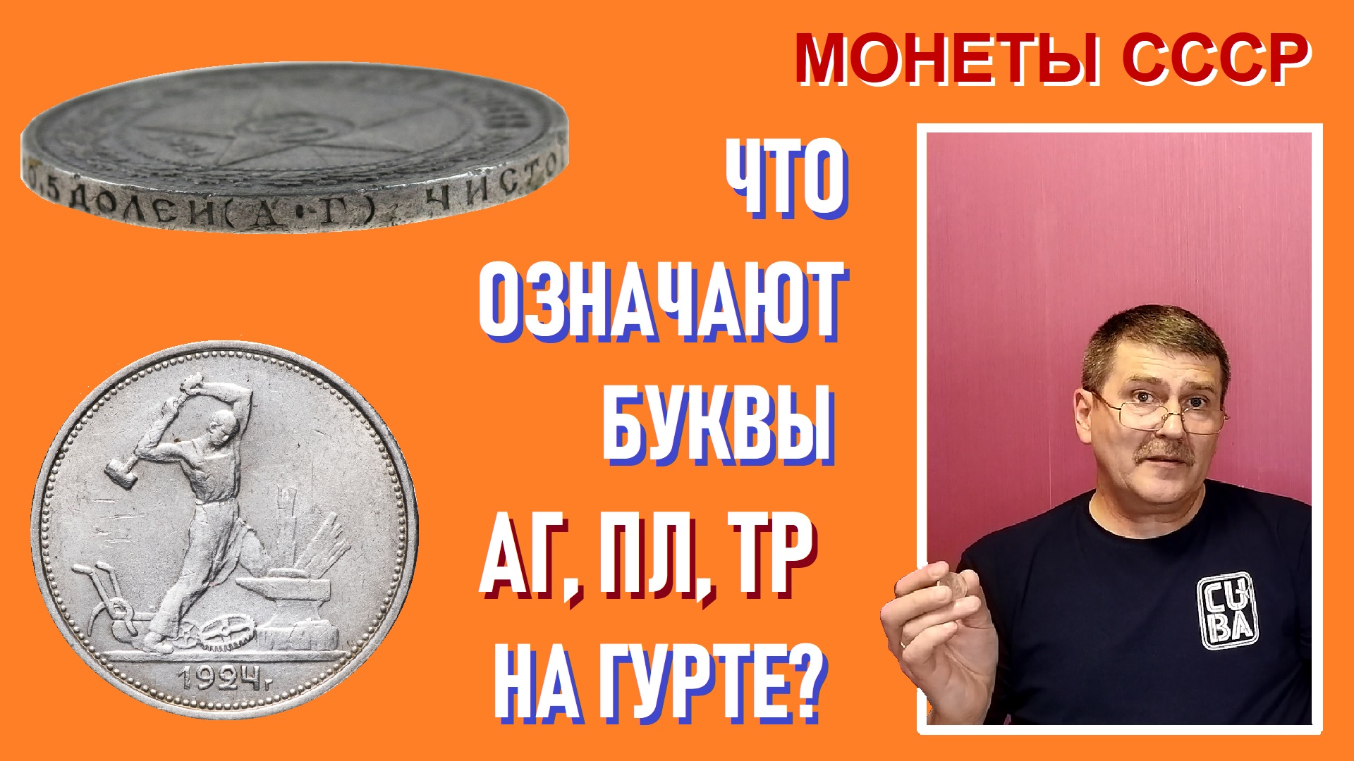 Буквы на гурте монет 1921-1927 годов / Монеты РСФСР и СССР