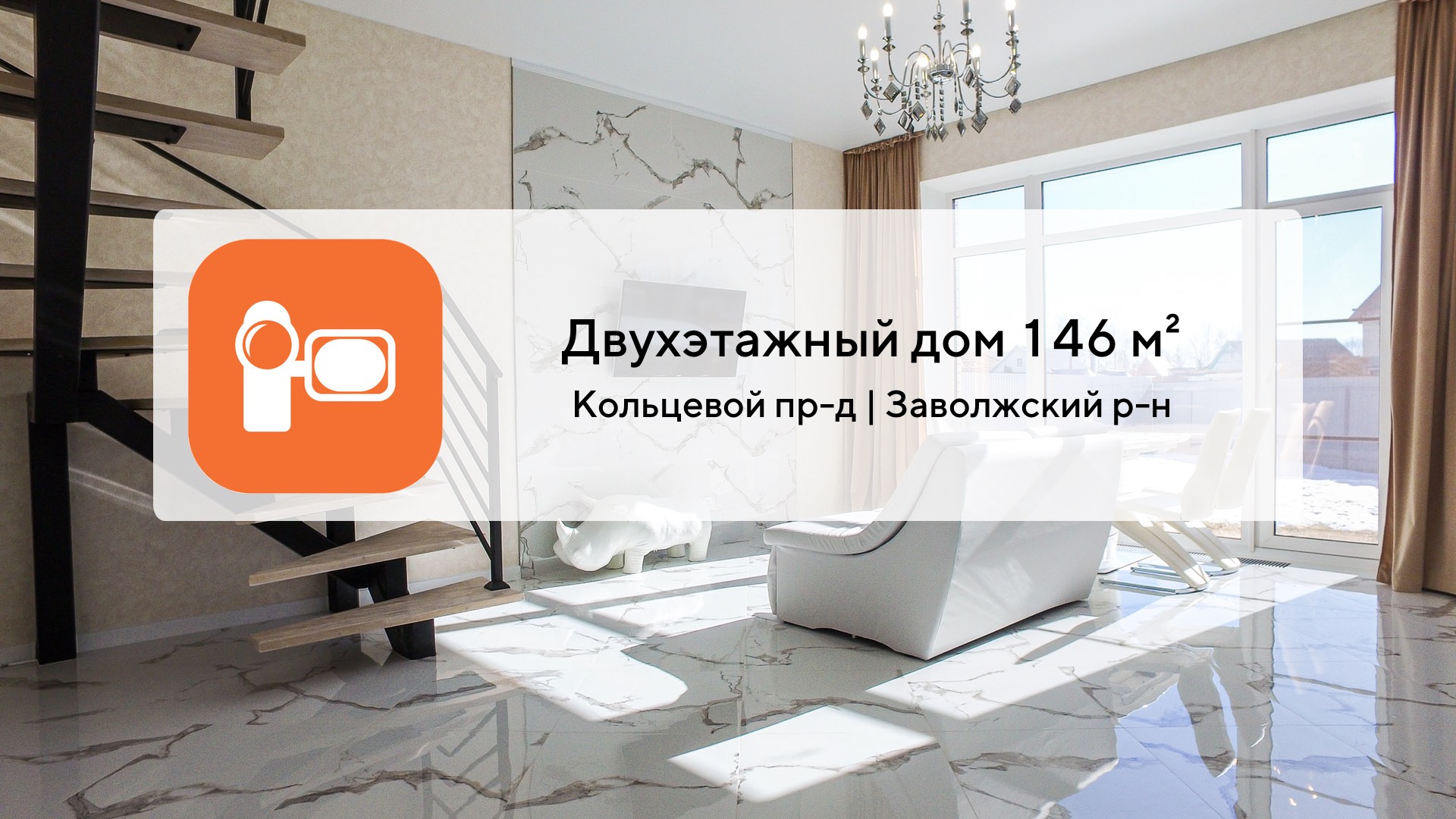 Двухэтажный дом 146 м² | Кольцевой пр-д, 66А