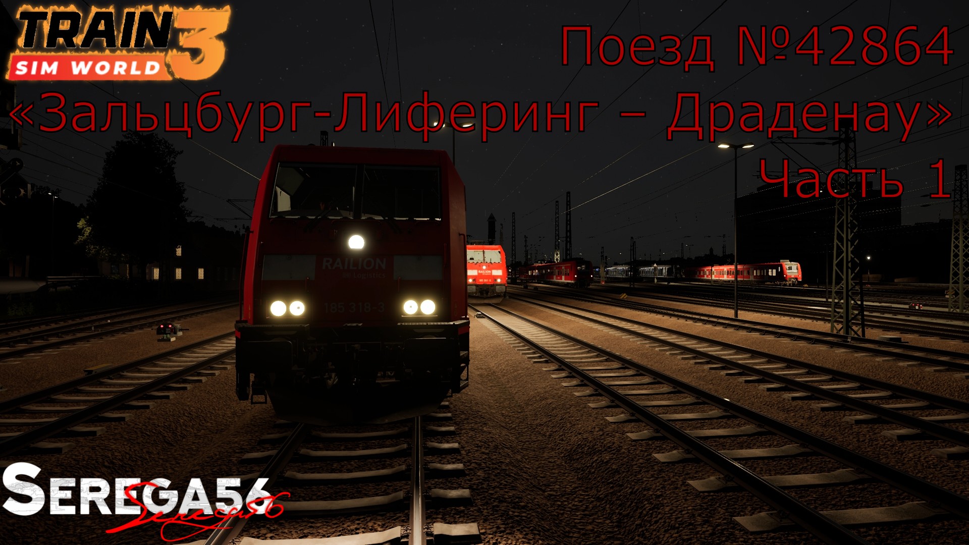 Train Sim World 3: Поезд №42864 «Зальцбург-Лиферинг – Драденау» часть 1