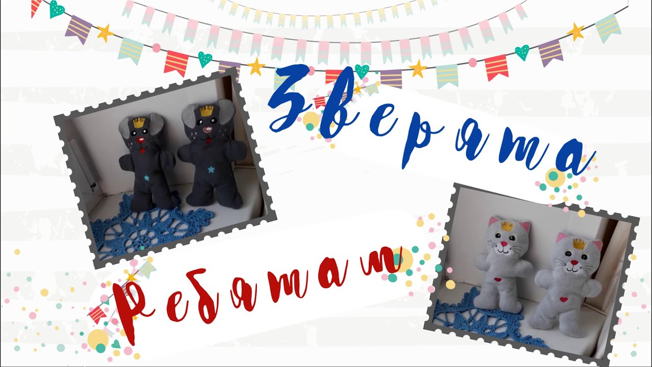 ? Игрушки из флиса ?.mp4