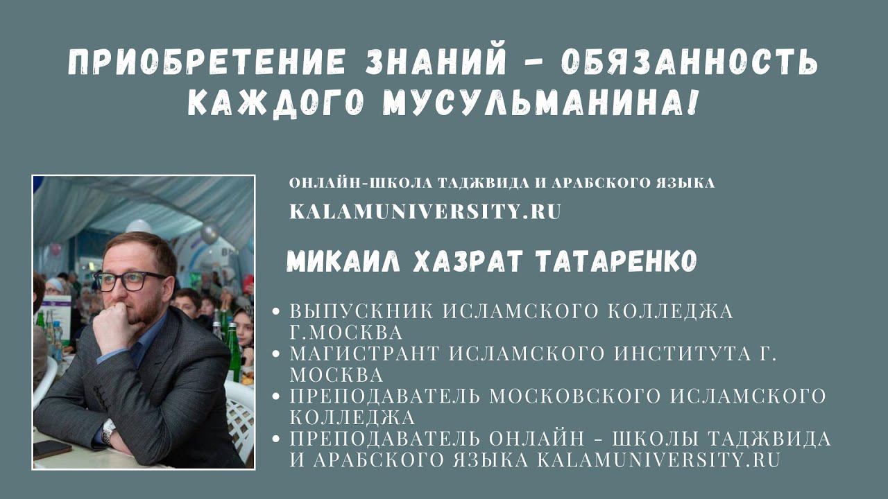 ПРИОБРЕТЕНИЕ ЗНАНИЙ - ОБЯЗАННОСТЬ КАЖДОГО МУСУЛЬМАНИНА!