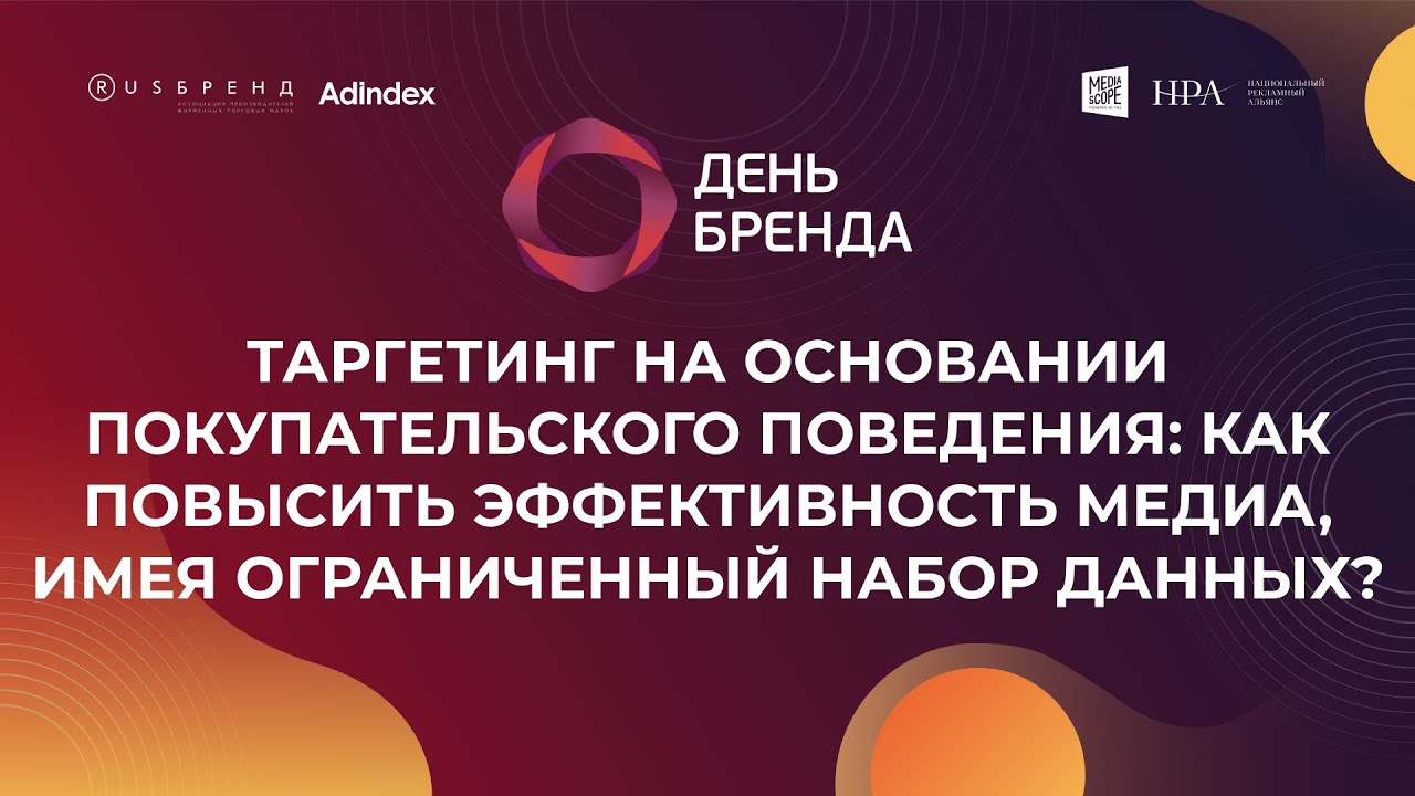 Как повысить эффективность медиа, имея ограниченный набор данных?