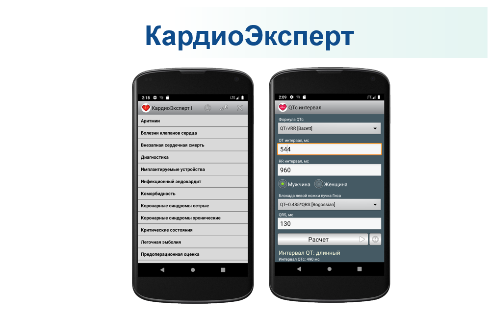 Программа КардиоЭксперт