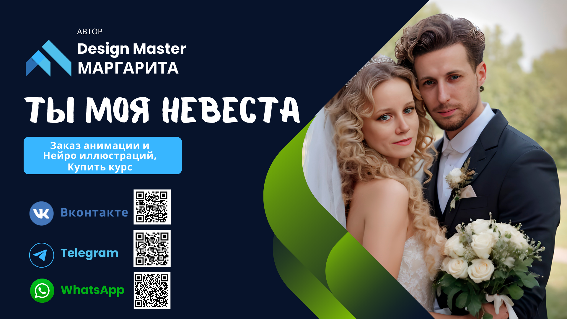 Ты моя невеста- пример анимации Watercolor Parallax.