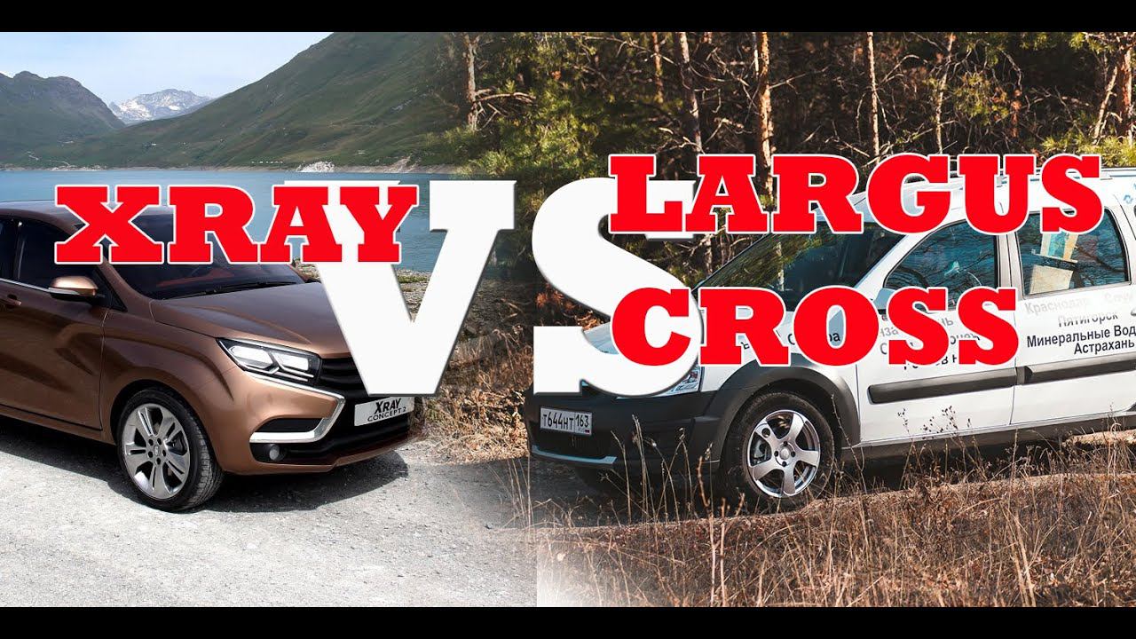 Сравнение LADA XRAY и LADA Largus Что выгоднее?