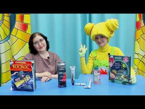 Академия маленьких наук  Выпуск 3. Поговорим о космосе и о тюбиках!