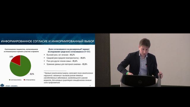 14. Экзомное секвенирование как основа неонатального скрининга. (Дмитрий Трофимов)