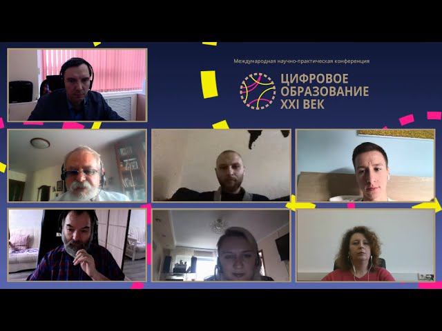 «Цифровое образование. XXI век» - 2020. «Онтологии в образовательной деятельности»