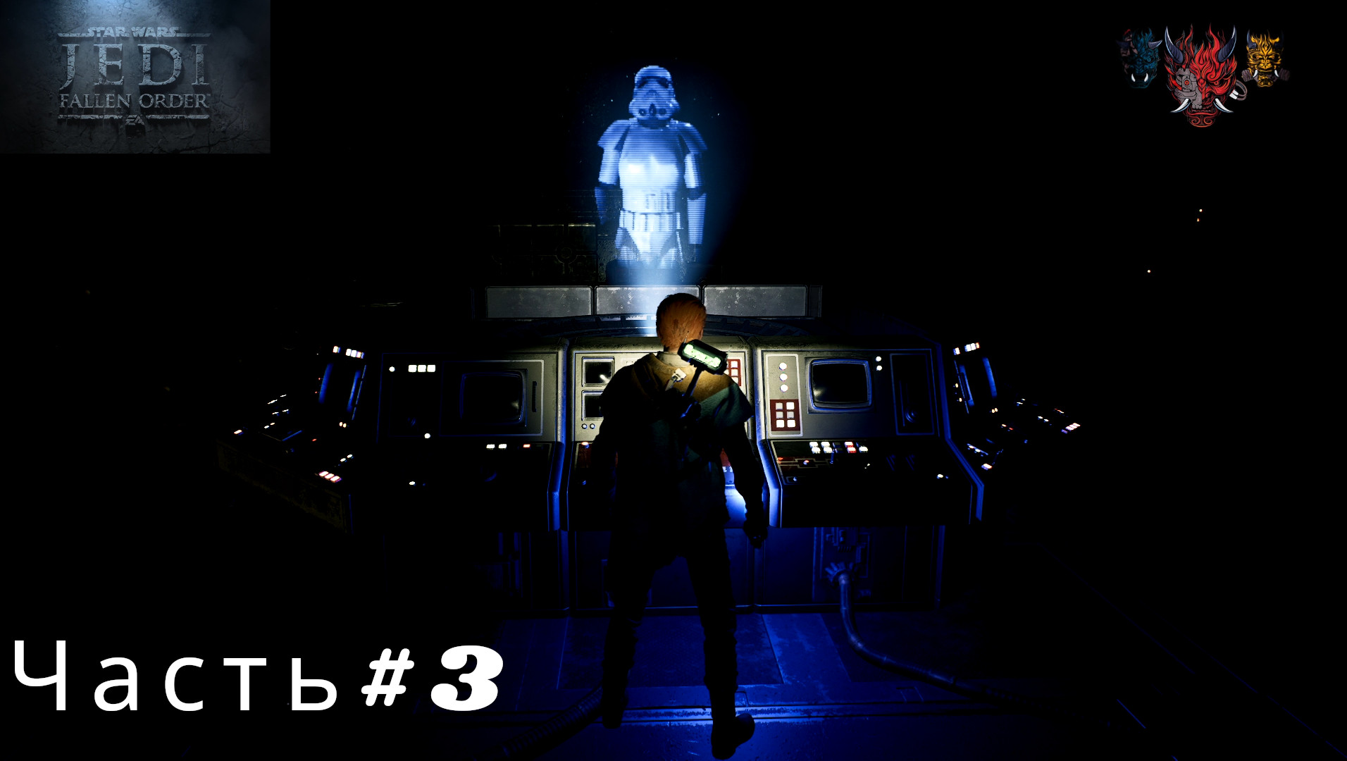 Прохождение игры "ЗВЕЗДНЫЕ ВОЙНЫ Джедаи; Павший Орден" Часть#3