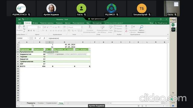 Вебинар "Приёмы и хитрости работы в Microsoft Excel"