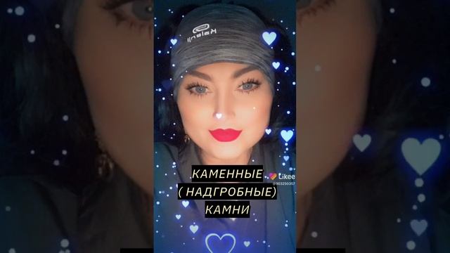 BD5BB935-D0B8-4E30-B7C9-3BACB9E9DF70.MP4о надгробных плитах