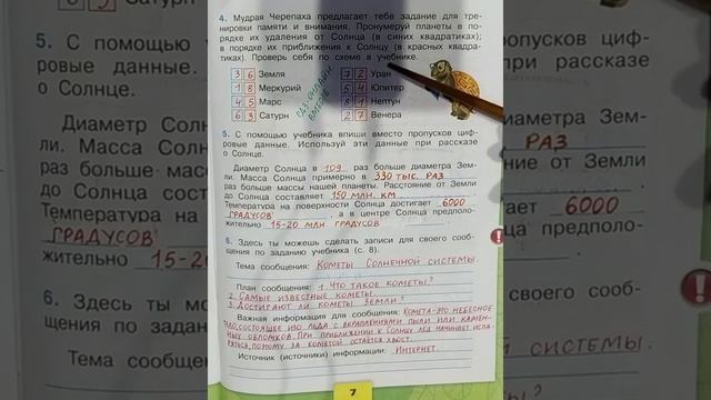 4 класс. ГДЗ. Окружающий мир. Рабочая тетрадь. Часть 1. Плешаков. Страницы 6-7. С комментированием