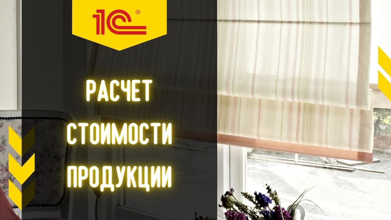 Расчет цены продукции по параметрам с картинками в 1С: УНФ