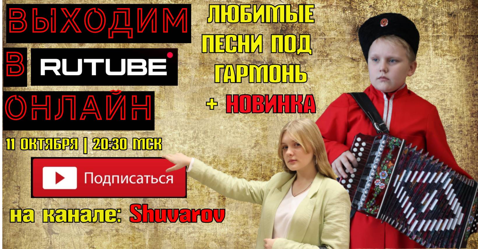 Квартирник у Шуваровых Ивана и Катерины