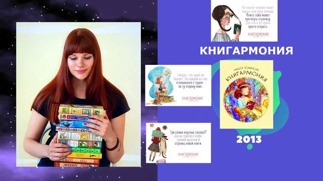 Библиодосье_ Надея Ясминска.mp4