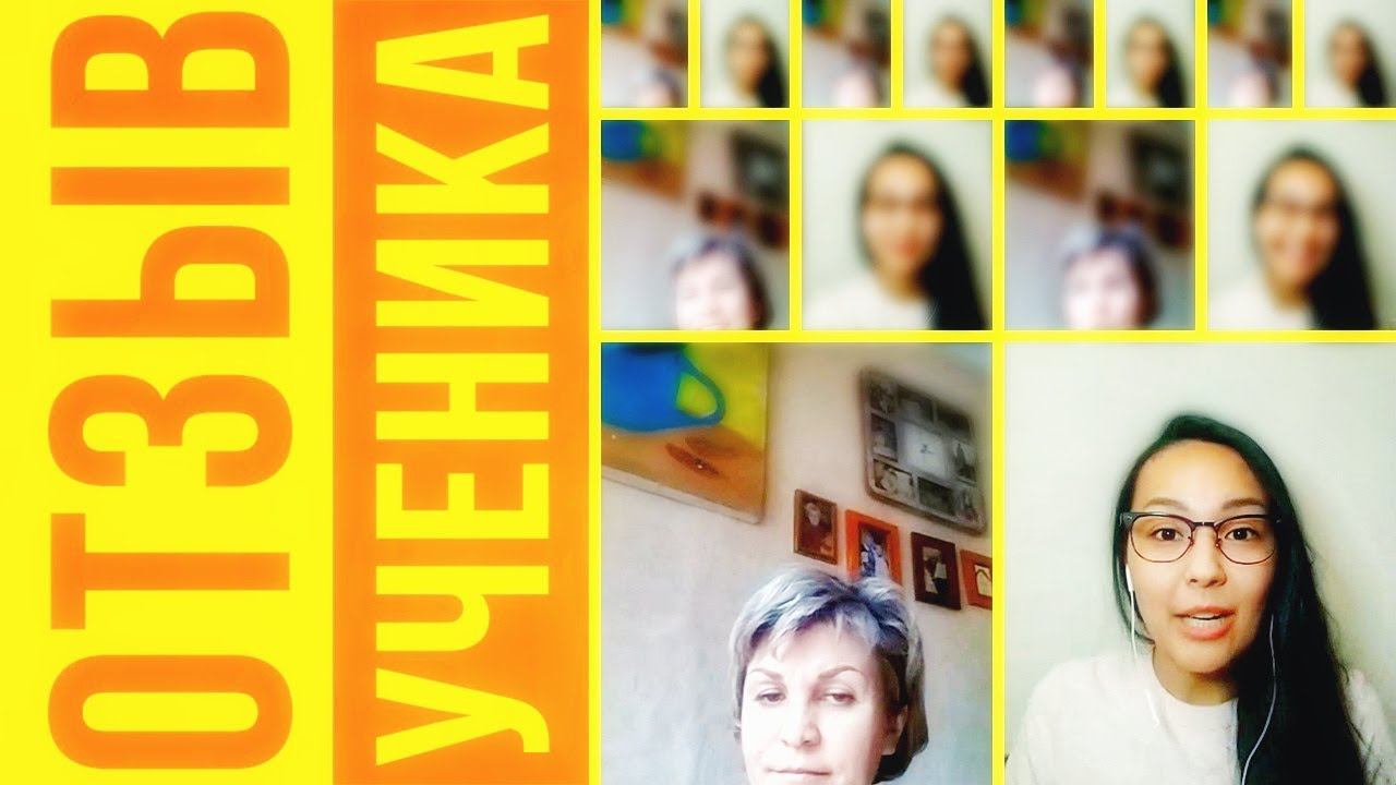 ОтзывУченика #1 Екатерина ✌ Школа Динары Мин ✌