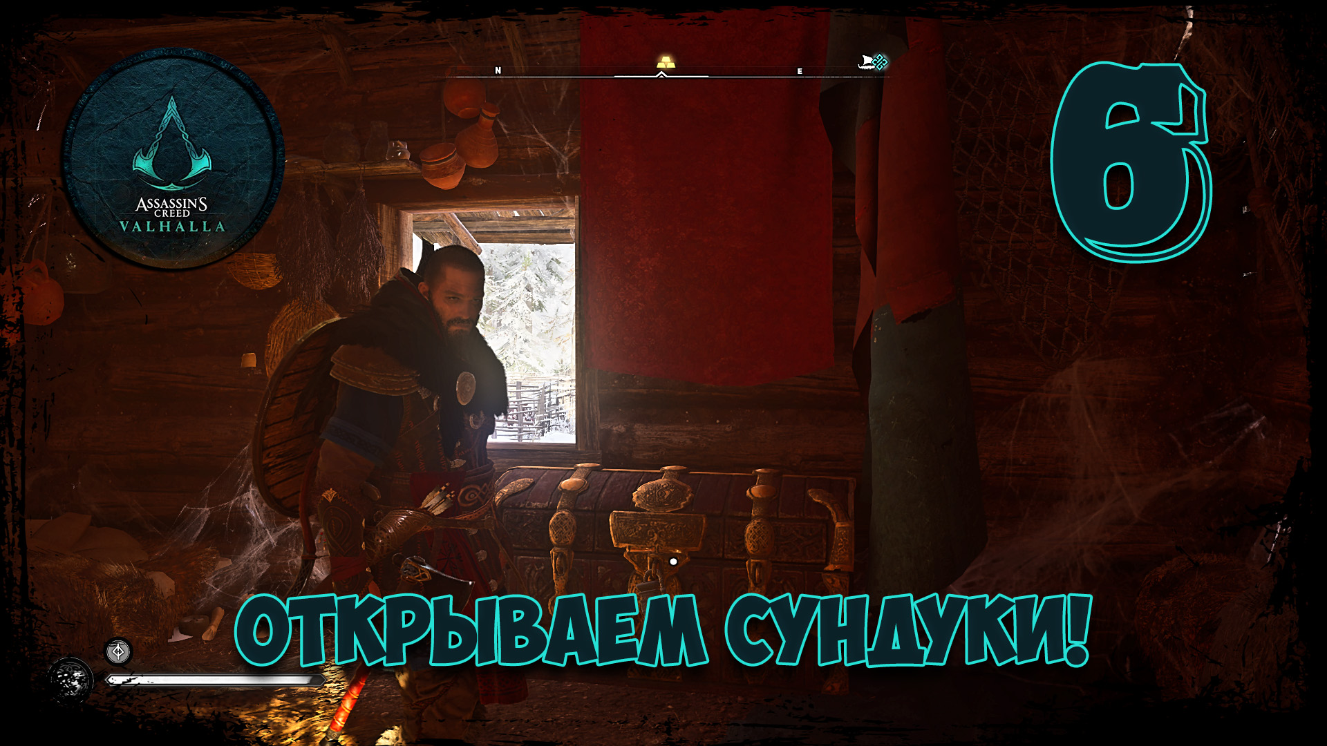 ?Assassin's Creed Valhalla? №6 Открываем сундуки!!