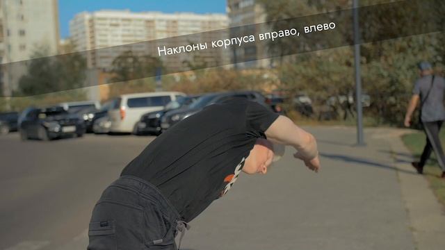 Комплекс упражнений для заминки