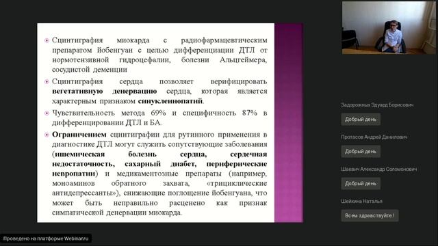 Иванова ЛА Смешанная деменция