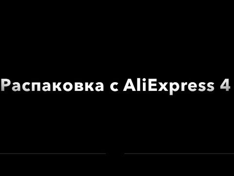 Распаковка AliExpress 4