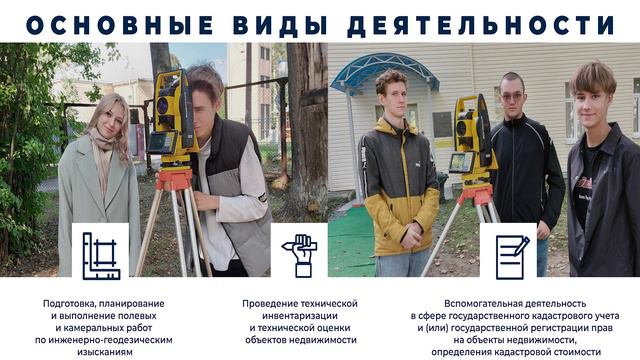 Специальность 21.02.19 Землеустройство Отделение «Экономики и сервиса»