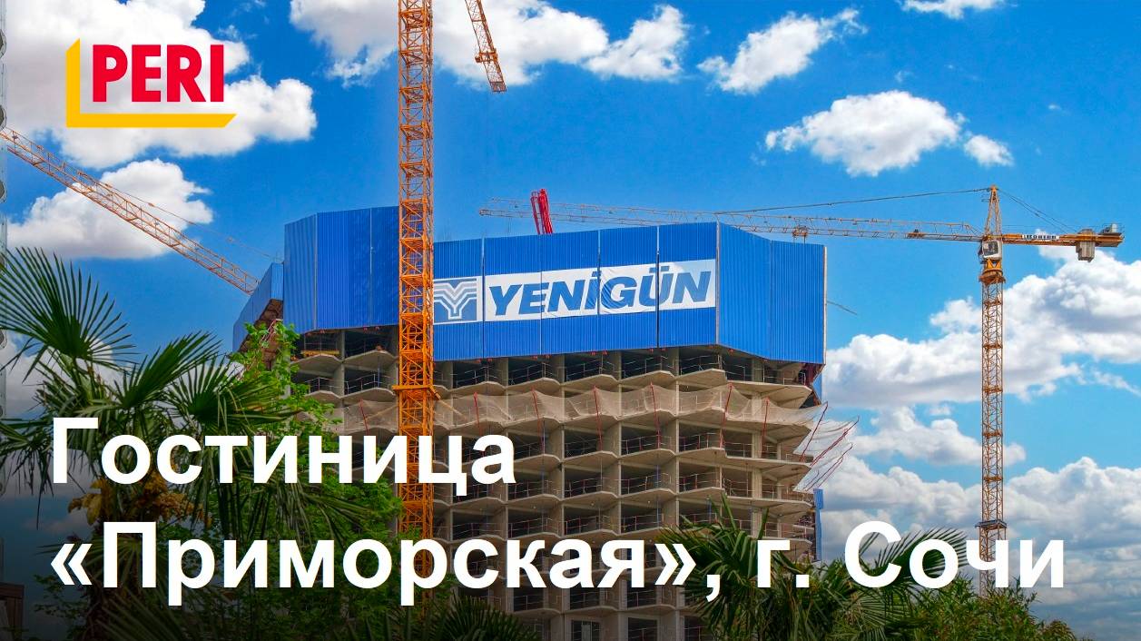 Гостиница Приморская, г.Сочи