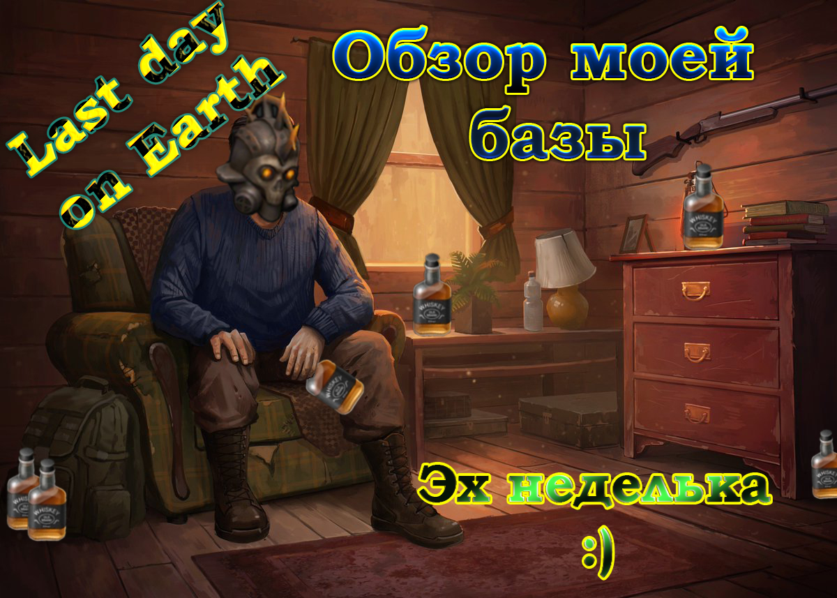 Last day on Earth ОБЗОР МОЕЙ БАЗЫ (ATV, куча огнестрела, самые топовые модификации и т.д.).mp4