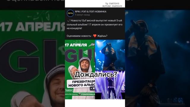 Гуф - Альбом в СЕТИ друзья! "О’пять" ?????✌ У меня в TG ссылка в описании?