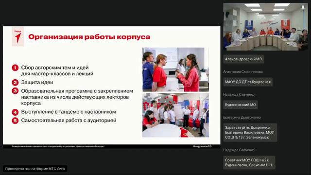 Наставничество в Движении Первых: опыт Ставропольского края