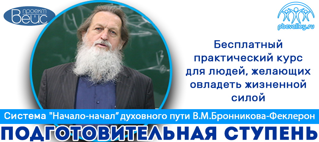 Видеокнига Подготовительная ступень В.М.Бронникова.
