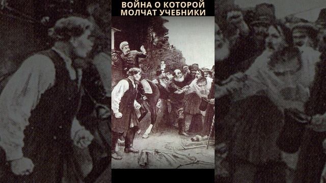 Война о которой молчат учебники ??