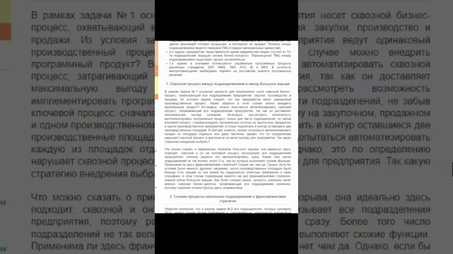 Метод большого взрыва и франчайзинговая стратегия в ERP-проектах (анонс статьи) || Журнал о ERP