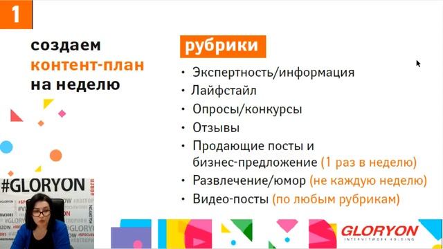 Бизнес Gloryon в Instagram урок 1