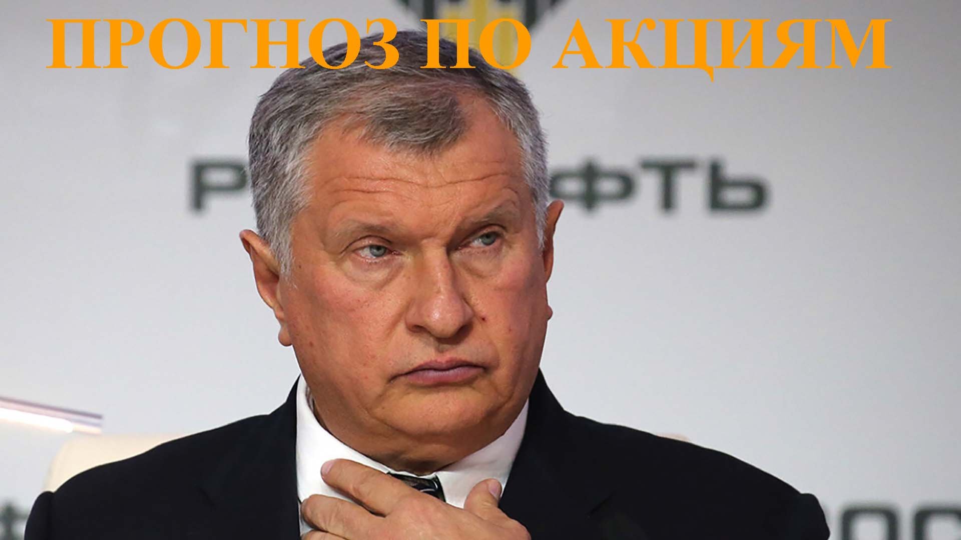 КАК С ПОМОЩЬЮ ЗОЛОТОГО СЕЧЕНИЯ ОПРЕДЕЛИТЬ БУДУЩУЮ СТОИМОСТЬ АКЦИЙ КОМПАНИИ РОСНЕФТЬ