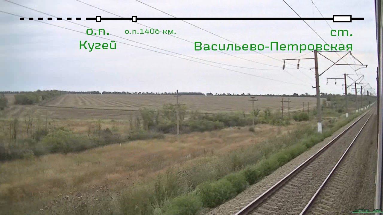 От о.п. Кугей до ст. Васильево-Петровская под скоростной стук колёс