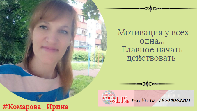 Мотивация
