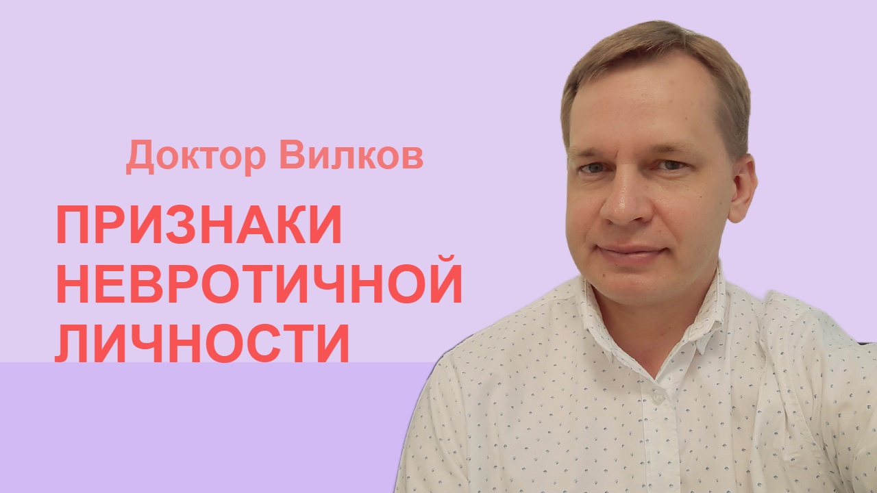 Признаки невротичной личности