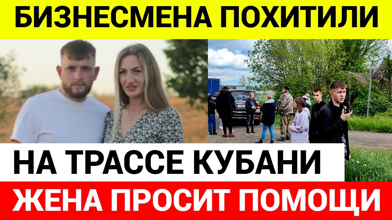 На Кубани мужчина пропал на трассе