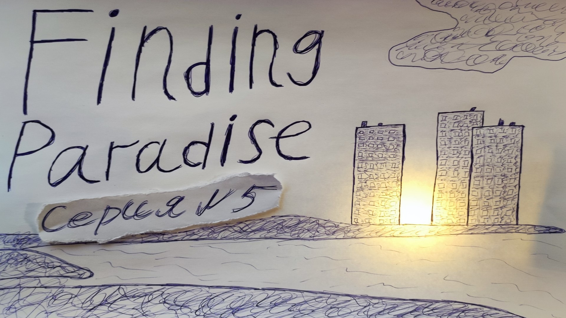 FINDING PARADISE - ПРОХОЖДЕНИЕ - СЕРИЯ 5