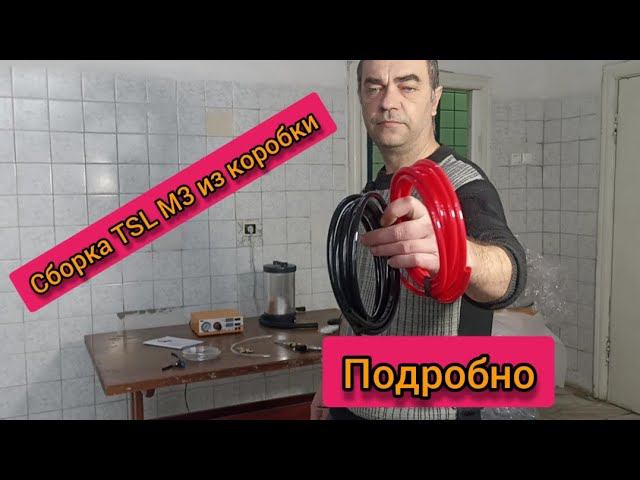 TSL M3 установка порошковой окраски сборка из коробки. Подробно.