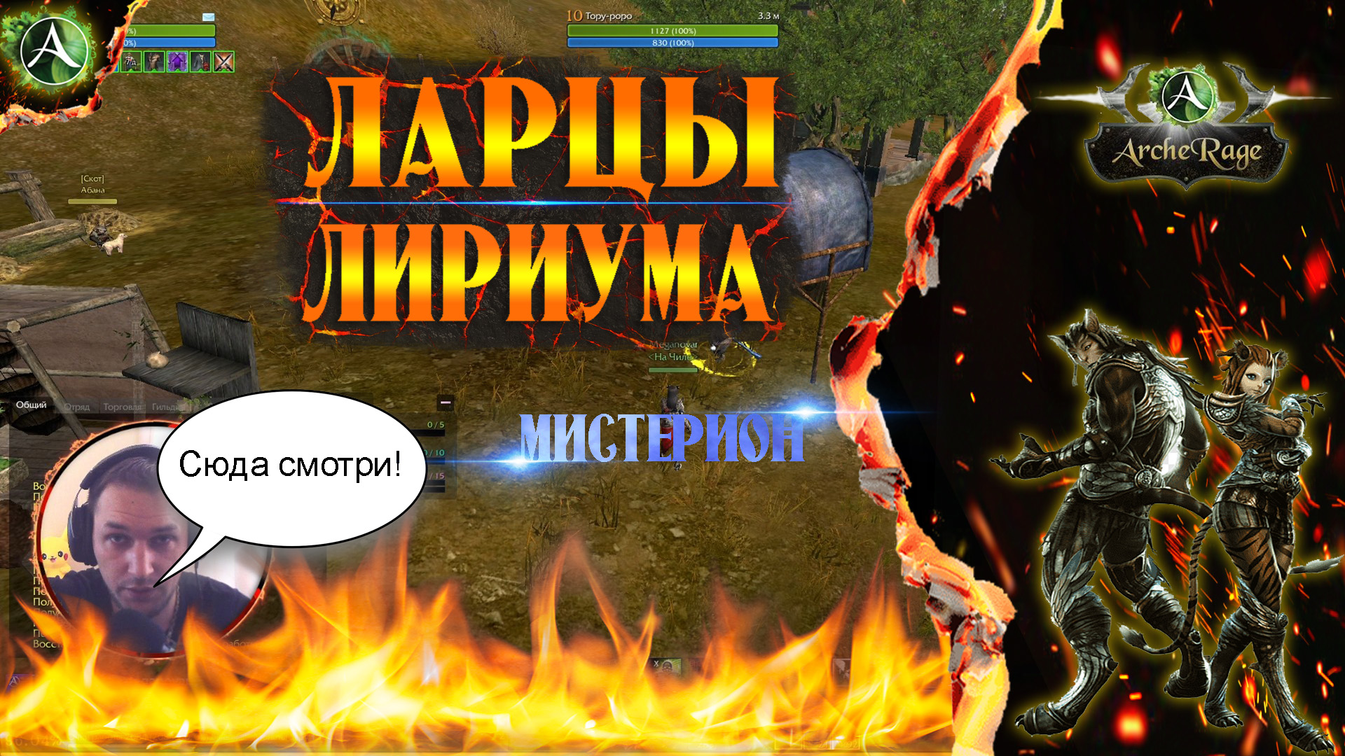 ARCHERAGE.to | ЛАРЦЫ ЛИРИУМА | ЧТО УПАДЕТ?!