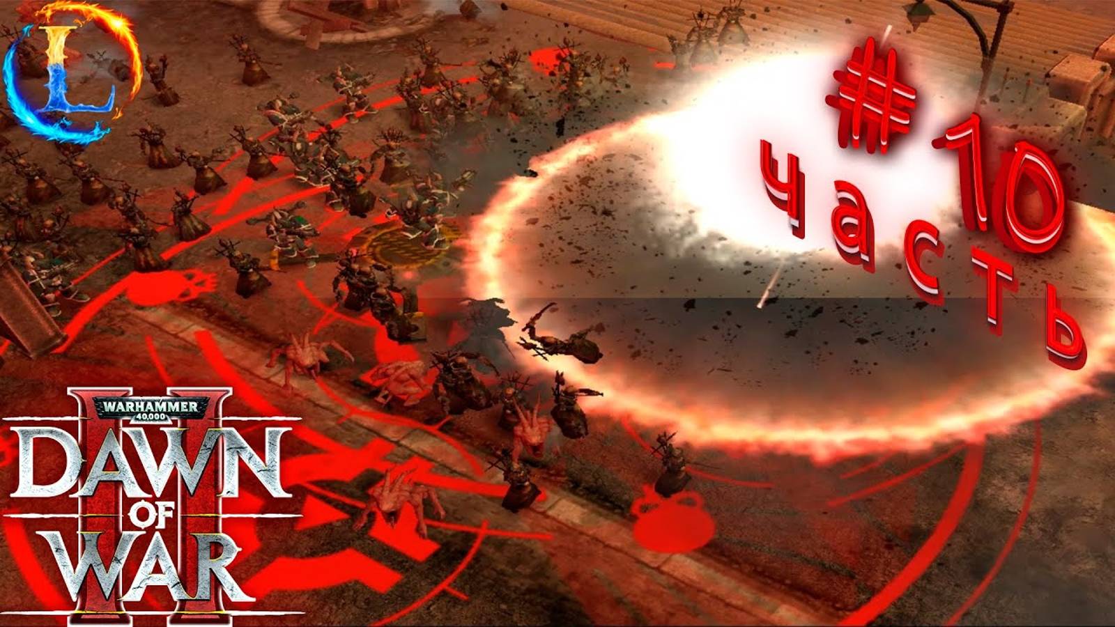 А вот и предатель умер. какая потеря. очень жаль►Warhammer 40,000_ Dawn of War #10 Часть