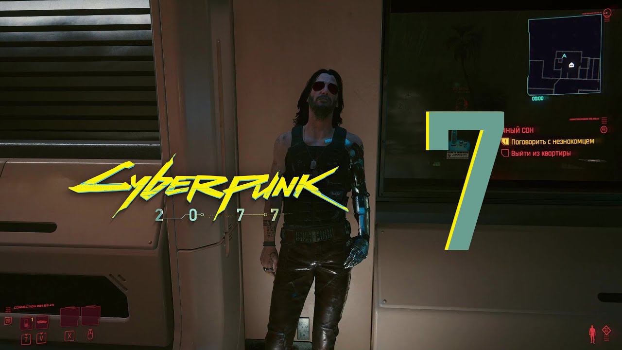 CyberPunk 2077 [СОСЕД ПО КОМНАТЕ!!!] #7 HARD