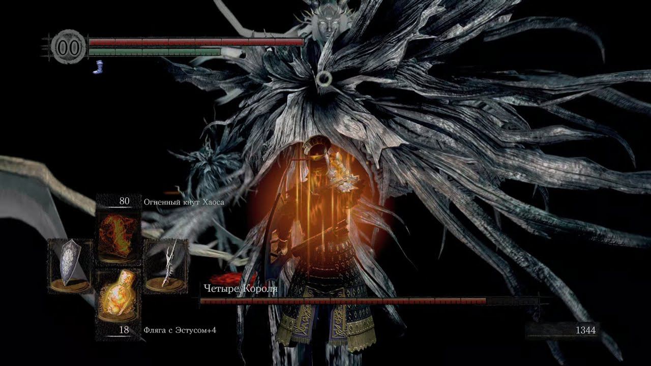 DARK SOULS: REMASTERED - Четыре Короля - Four Kings